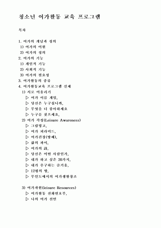 청소년 여가취미생활교육 프로그램 실재