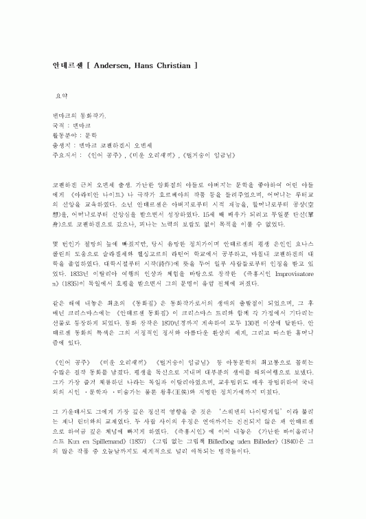 안데르센과 동화