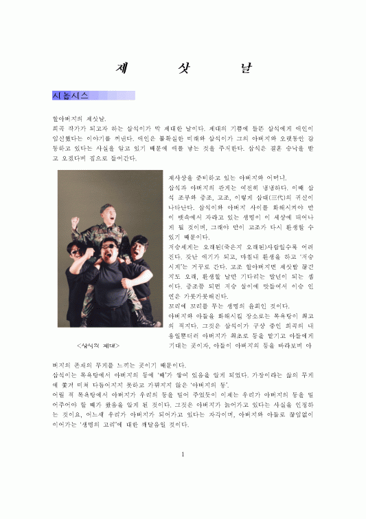연극 제삿날 레포트 자료