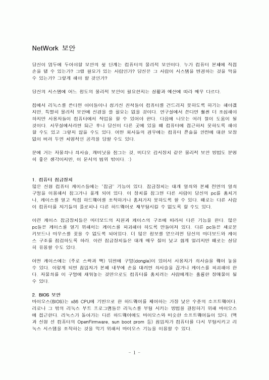 네트워크 성능과 보안...