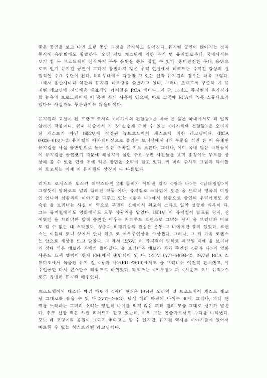 지저스 크라이스 슈퍼스타의 감상문