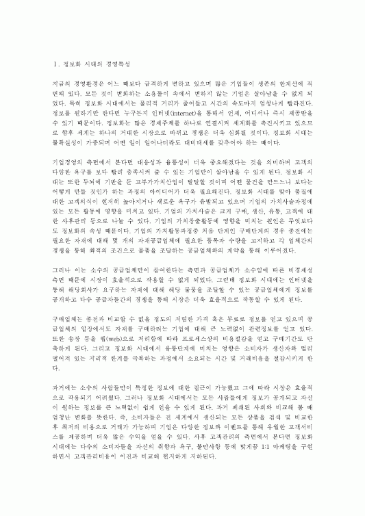 얀칼슨의 고객을 순간에 만족시켜라 감상문
