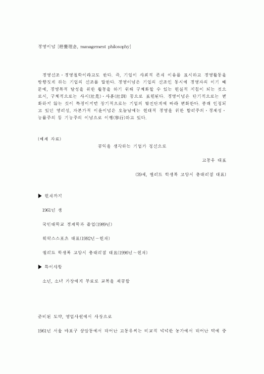 경영이념과 기업가 정신
