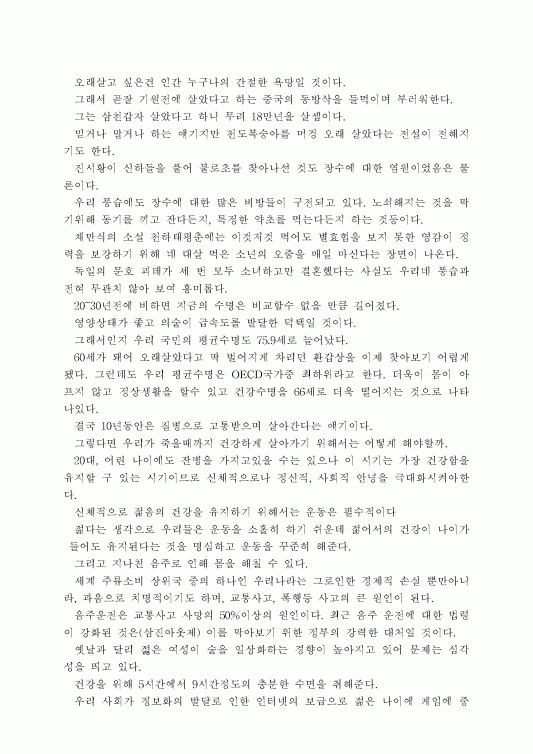 나이별 건강계획서