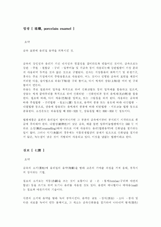 법랑,유약,칠보,코팅에 관하여...