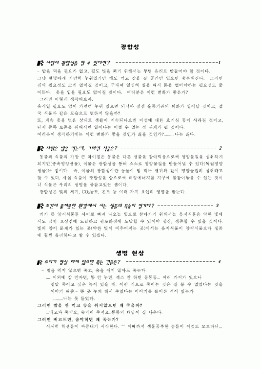 생물공부를 재미있게