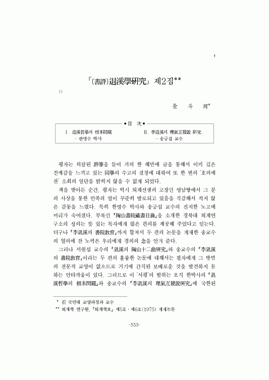 {[서평]퇴계학연구} 제2집