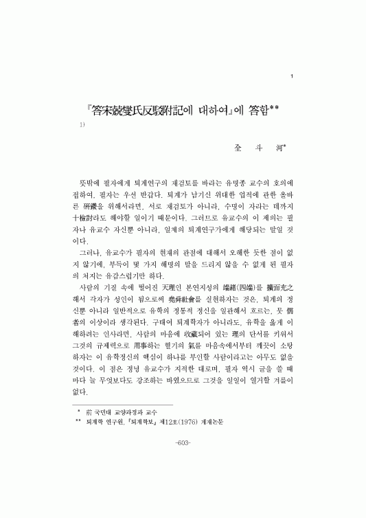 {답송긍섭씨반박부기에 대하여}에 답함
