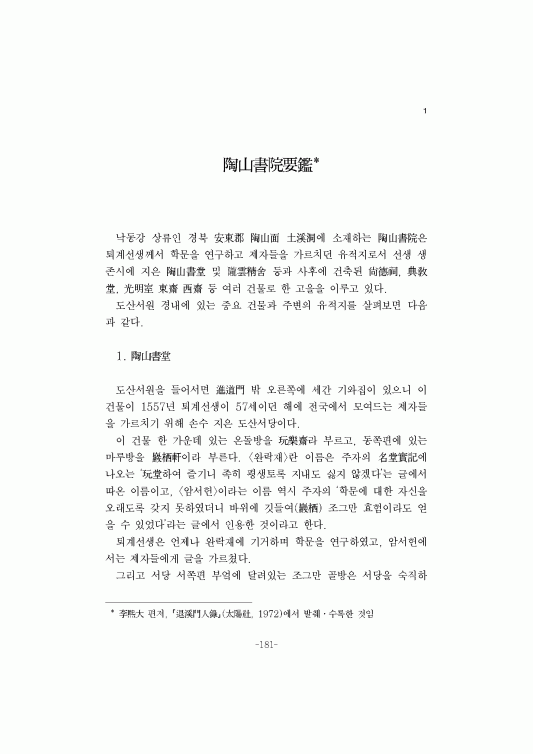 도산서원요감