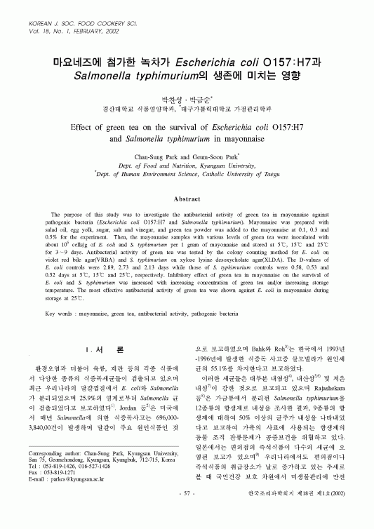 마요네즈에 첨가한 녹차가  O157:H7 의 생존에  미치는 영향