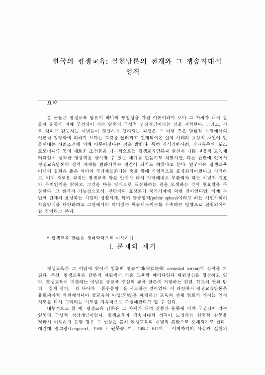 [사회과학] 평생교육게론