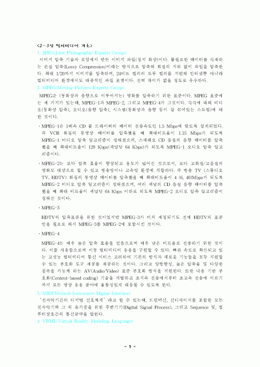멀티미디어에 관한 자료