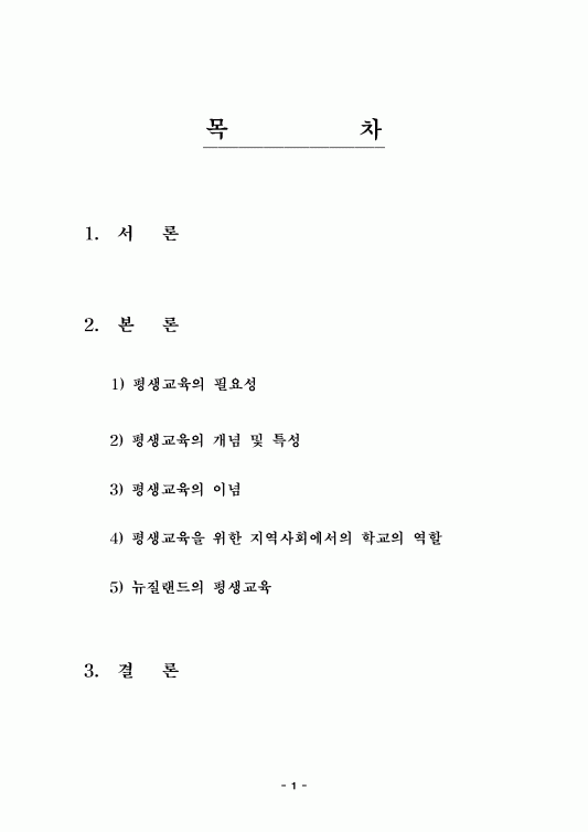 평생교육게론