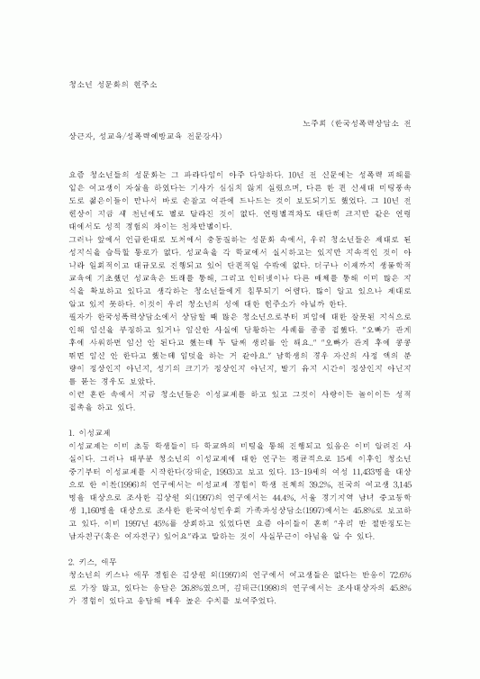 청소년 성문화의 현주소