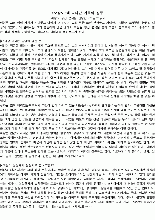 심리주의 비평- 이상 <오감도>