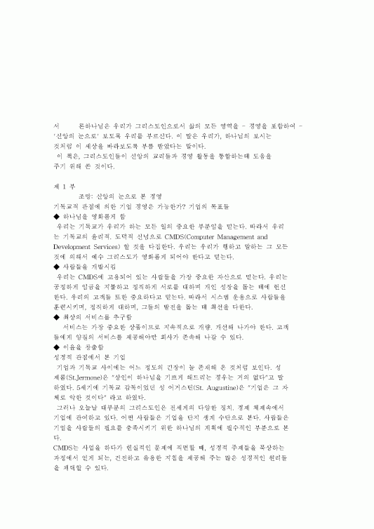 신앙의눈으로 본 사회학-데이비드 프라이즈