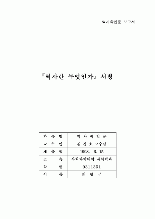 역사란 무엇인가 서평입니다^^;;;