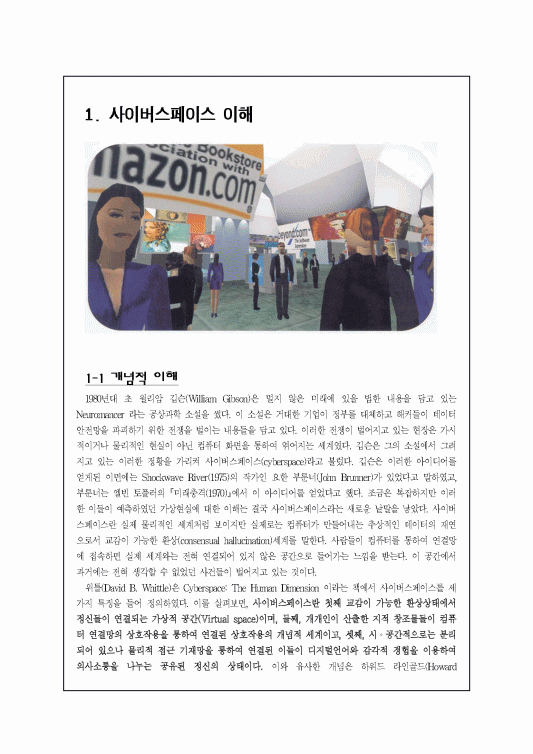 사이버스페이스이해와 문화