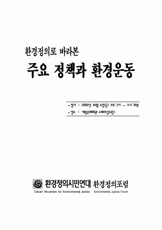 생태주의 교육을 안내하는 읽기자료집