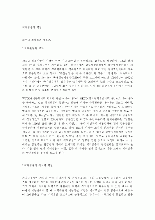 개방경제하에서의 금융의 역할