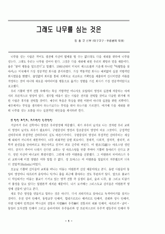그래도 나무를 심는 것은
