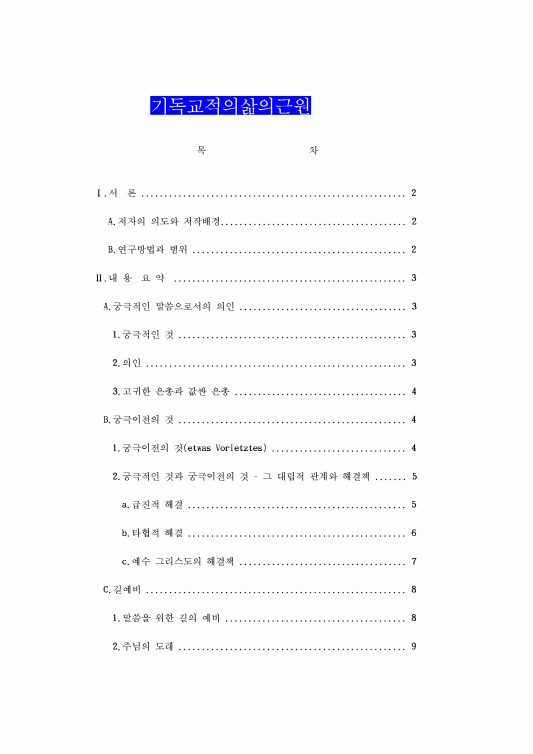 기독교적의삶의근원