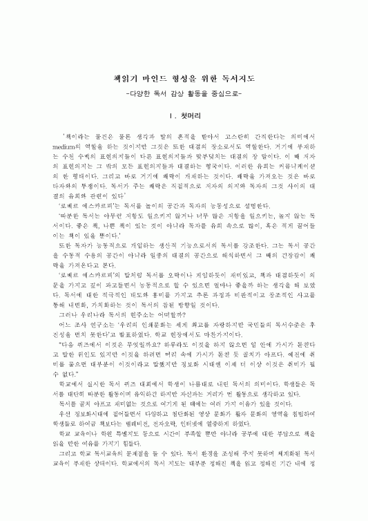 책읽기 마인드 형성을 위한 독서지도