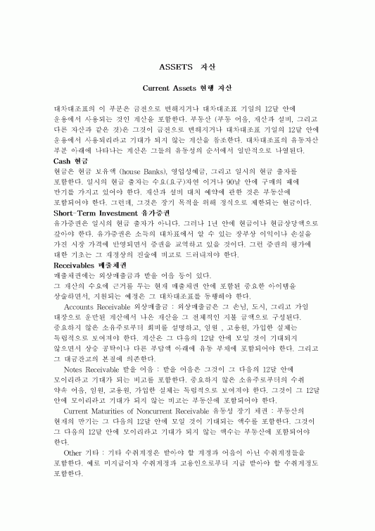 미국 호텔회계 기준 中 대차대조표부분 번역본