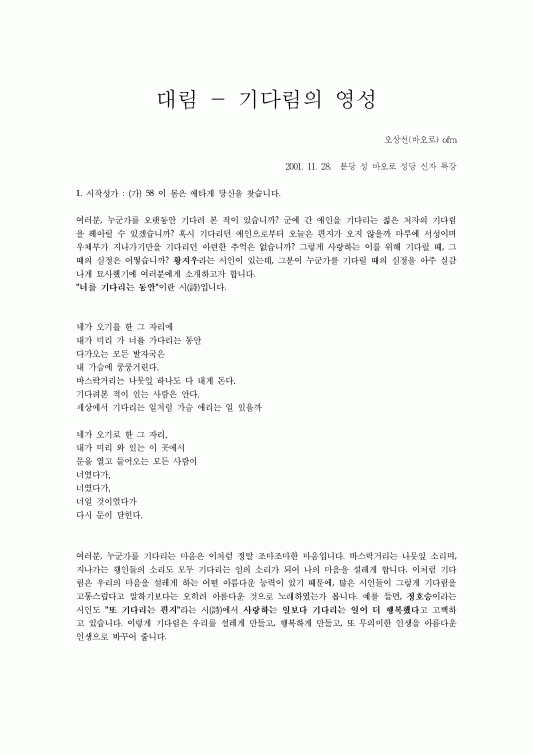 대림 - 기다림의 영성