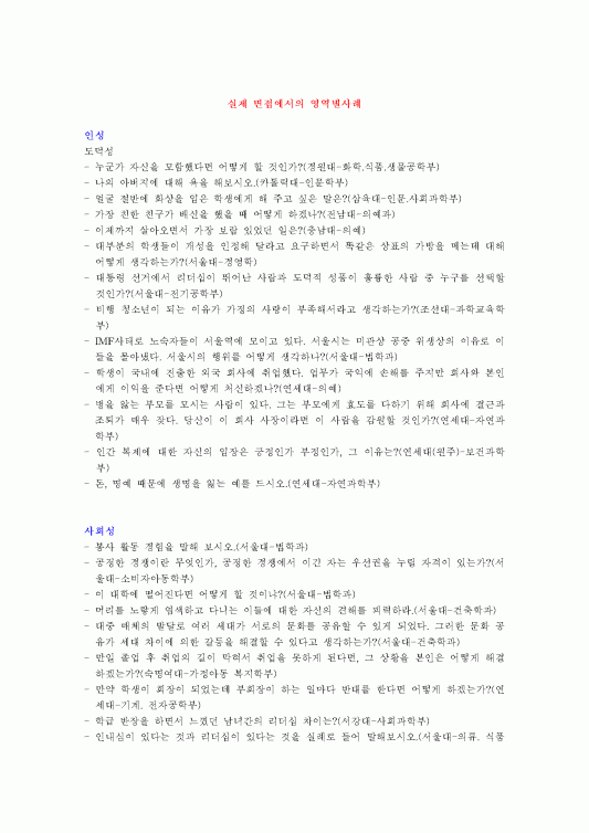 실제 면접에서의 영역별사례