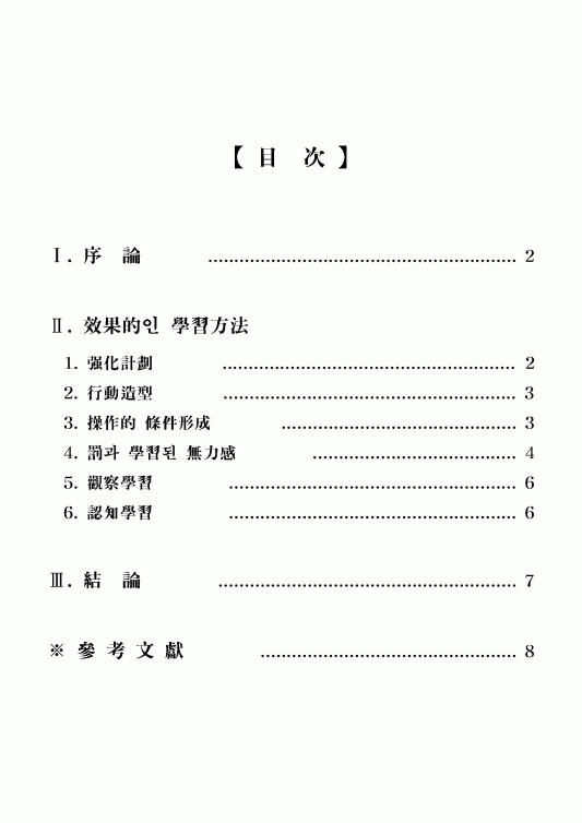 [사범/법학] 효과적인 학습방법