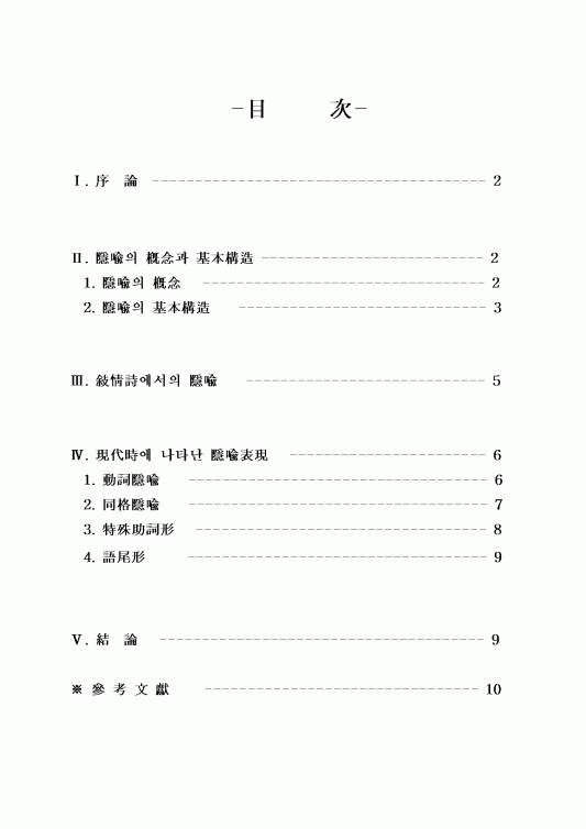 은유의 개념과 기본구조
