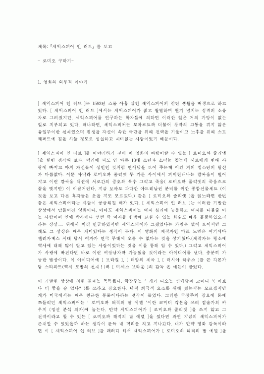 세계의역사-(르네상스)관련:섹스피어인러브