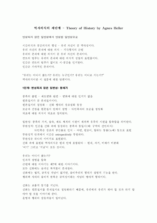 역사철학-역사인식의 제단계