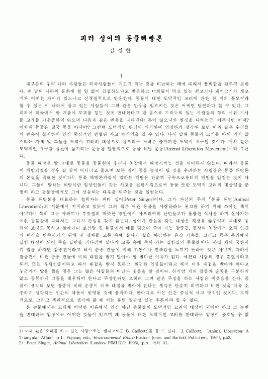 동물학대, 실험, 현대산업축산을 어떻게 보아야 하는지...