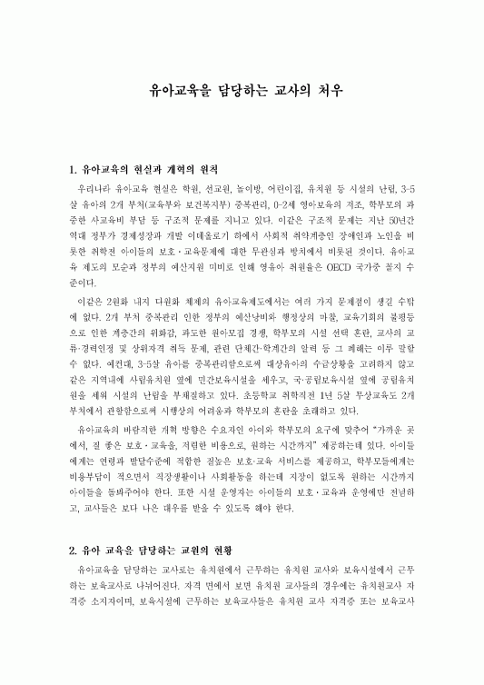 유아교육 지도자의 지도성에 ..........