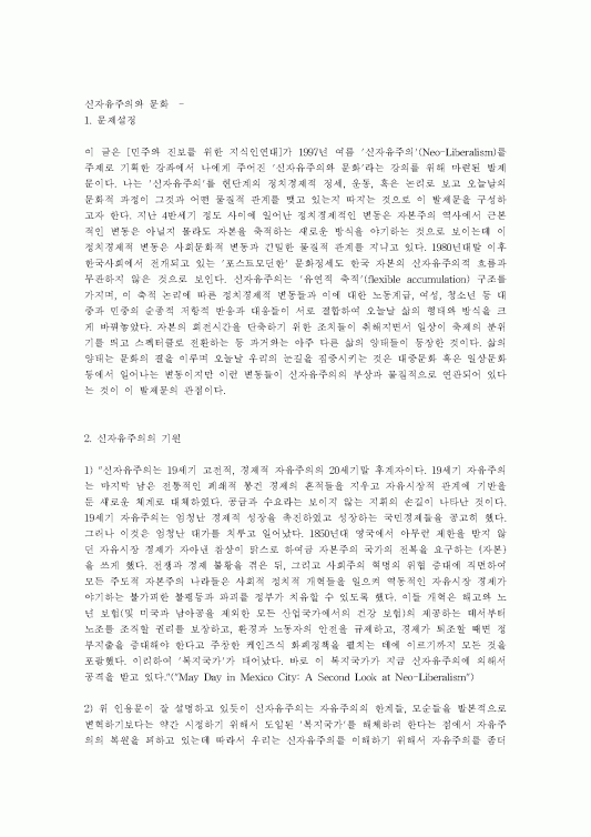 신자유주의와 문화