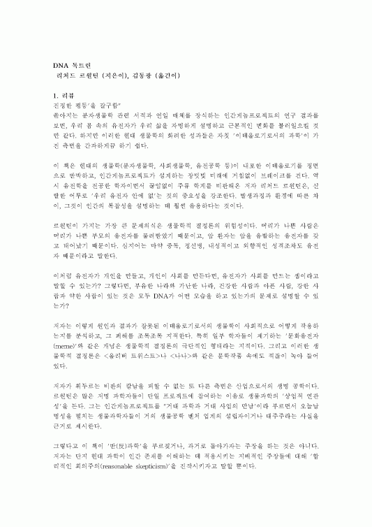 DNA 독트린 레포트 자료