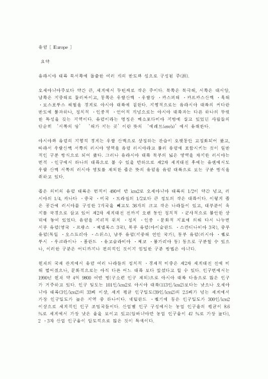 유럽에 대한 자료