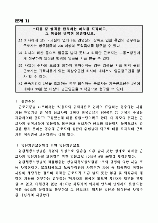 노동법 문제풀이