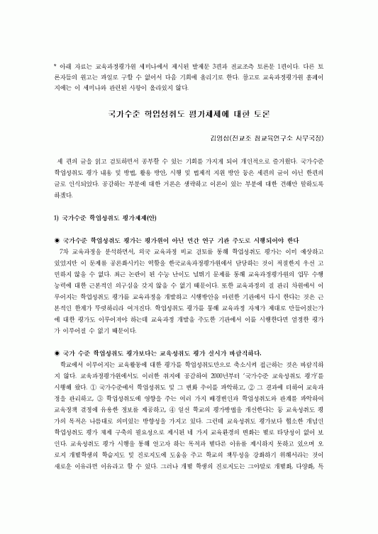 국가수준 학업성취도 평가체제