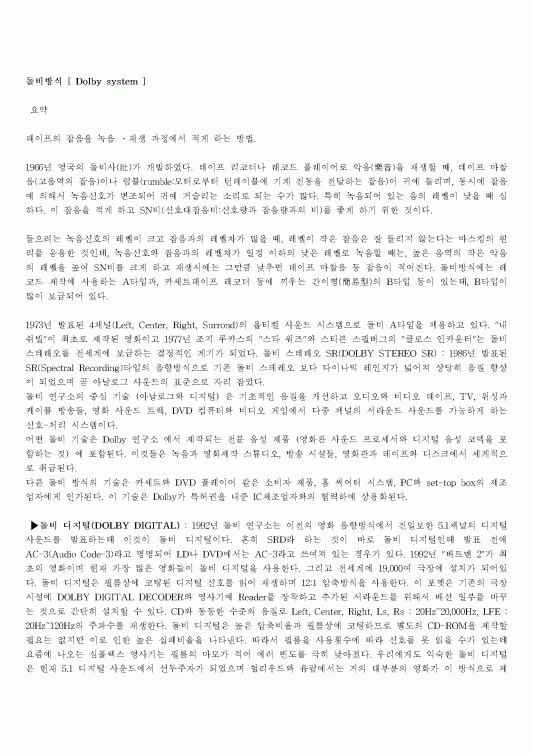 Audio format에 대하여...(Dolby,SDS,DTS...)