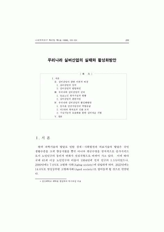 실버산업에 관한 이론적 배경
