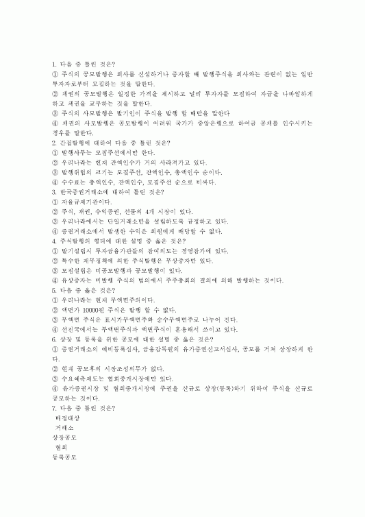 2종투상예상문제