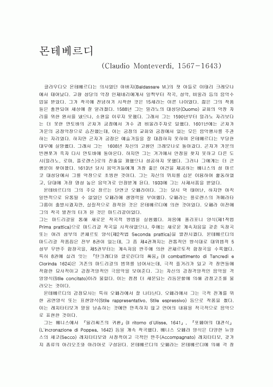 몬테베르디  오르페오 와 글룩  오르페오와 에우리디체 소개및 비교