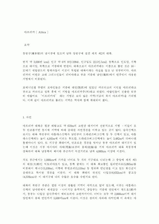 아프리카 레포트 자료
