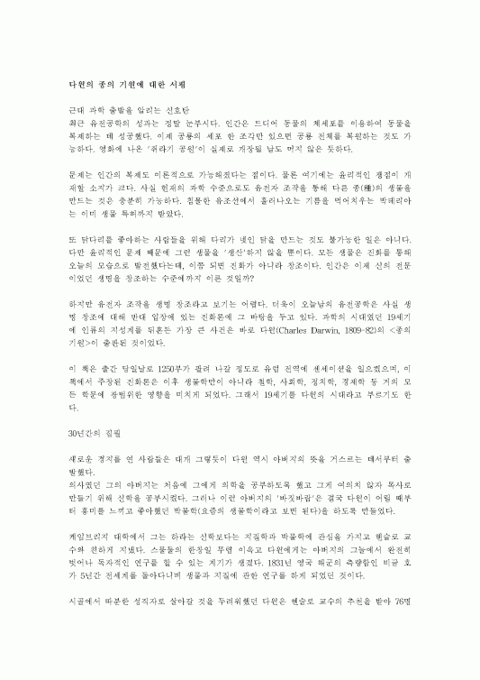 다윈의 종의 기원-서평