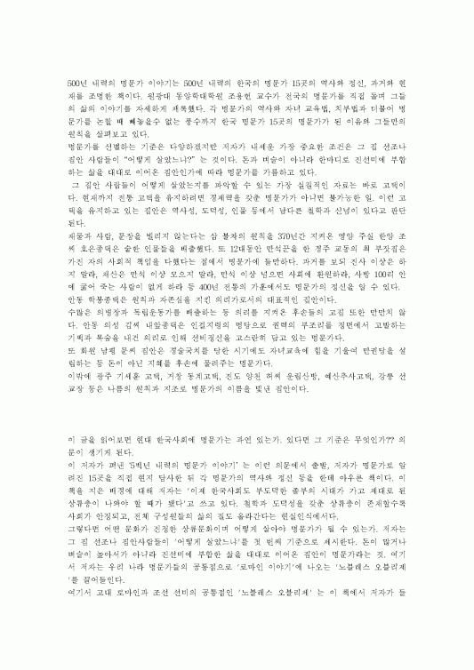 500년 명문가 이야기