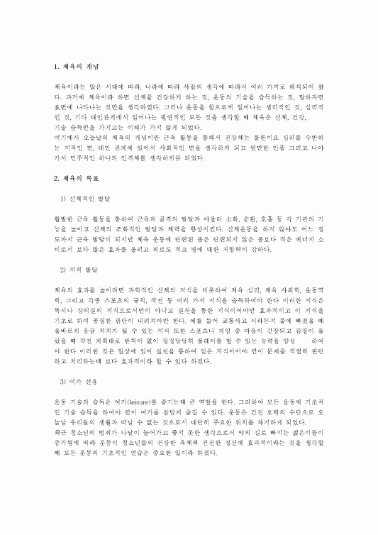 스포츠 산업의 필요성