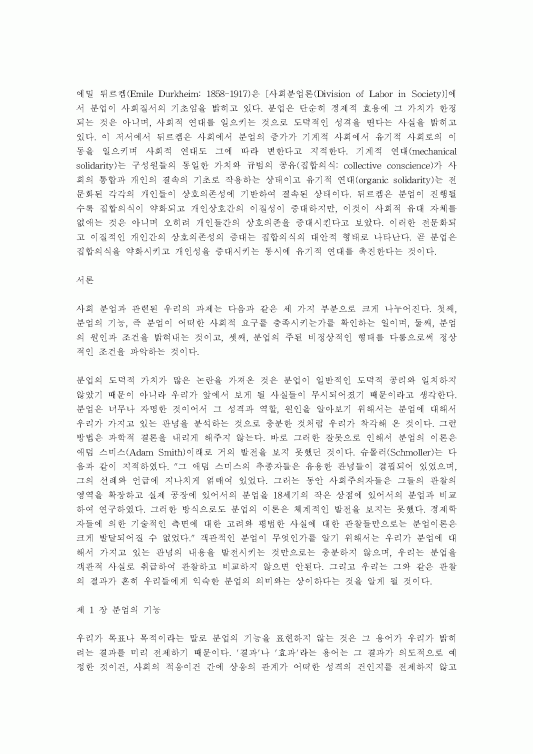 뒤르켐의 사회분업론 요청,,,,